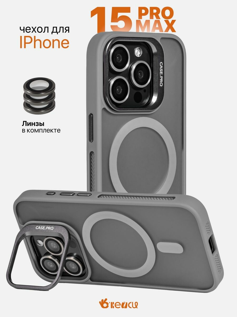 Чехол на iPhone 15 Pro Max с защитной линзой и держателем, серый