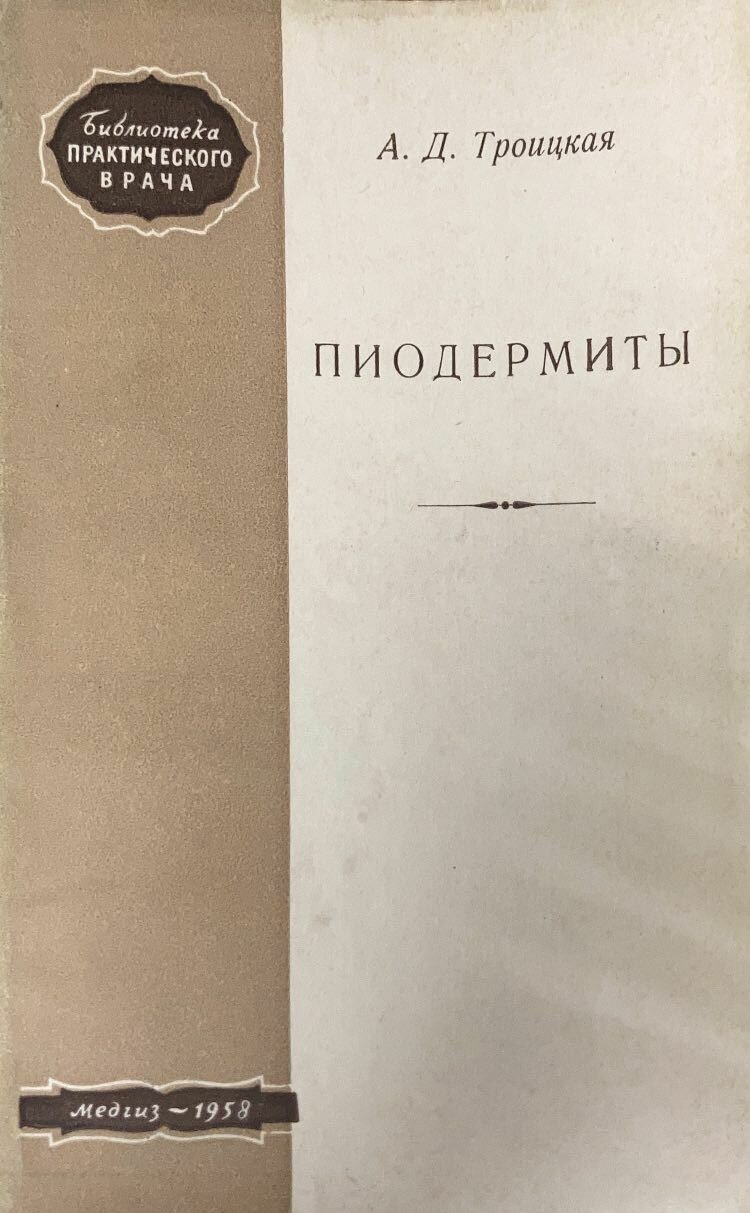 Пиодермиты. Стафилодермии и стрептодермии
