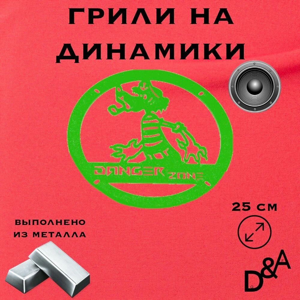 Грили для динамиков "Волк ну погоди" 25 см