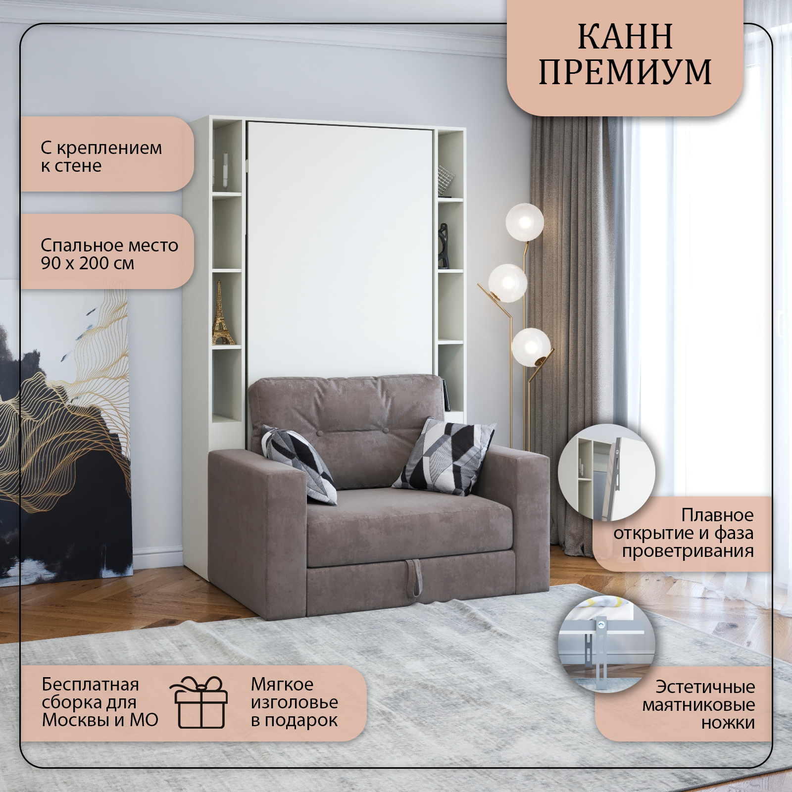 Шкаф кровать трансформер с креплением к стене, Stylint, Канн Премиум, 90х200, Белый, Sensey mokko