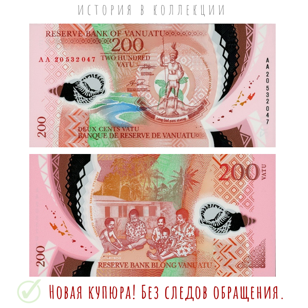 Вануату Семья 200 вату 2020 UNC пластиковая купюра сер. АА
