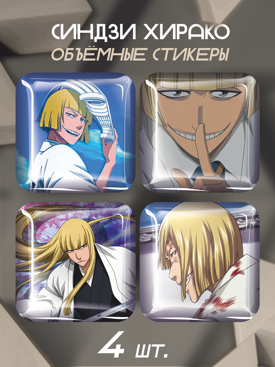 Наклейки на телефон 3D стикеры Синдзи Хирако Bleach