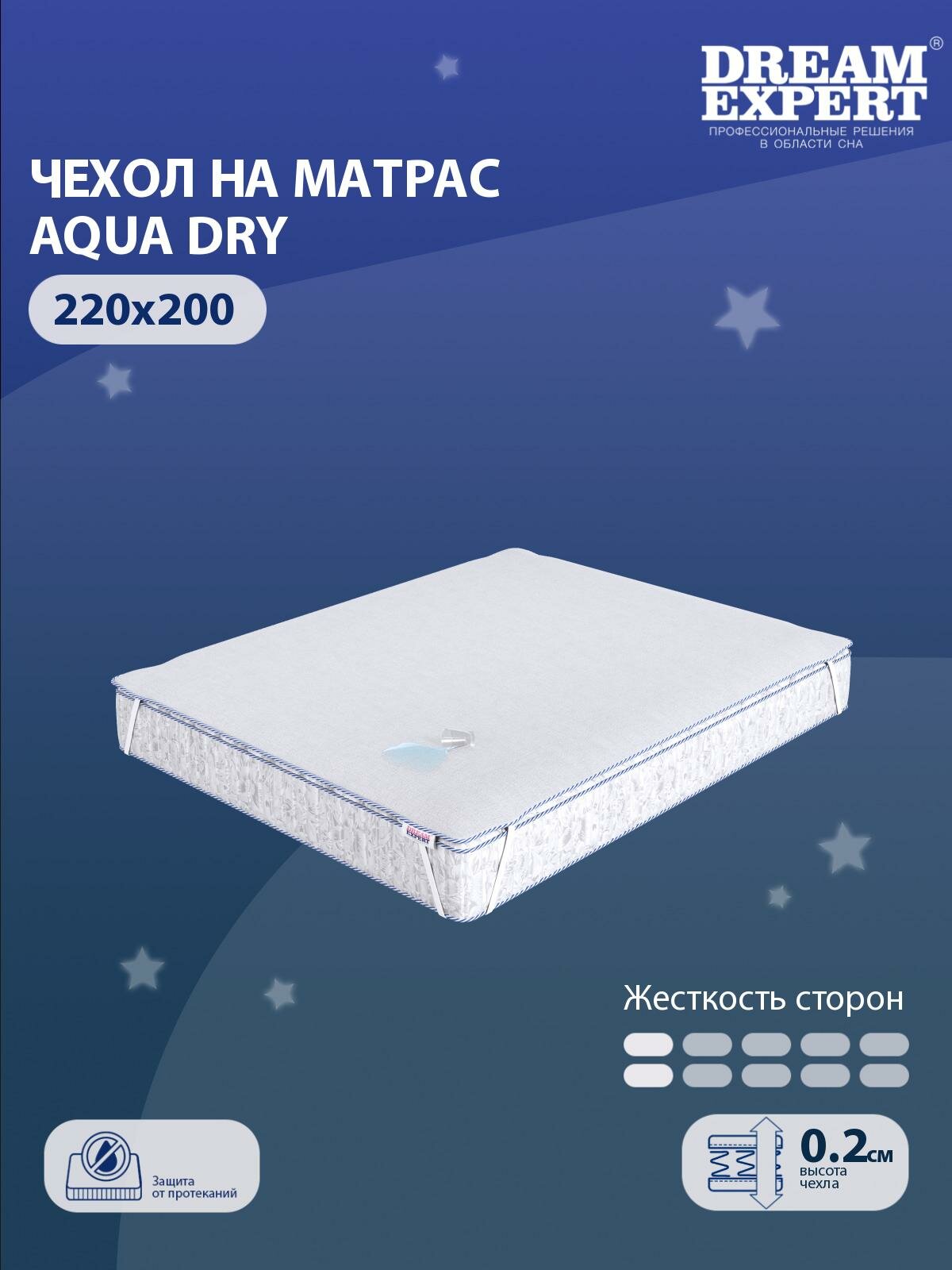 Чехол для матраса водонепроницаемый DreamExpert Aqua Dry 220x200 на резинках по углам, высотой до 25 см, защитный чехол на матрас, Микрофибра, непромокаемая простыня, белый