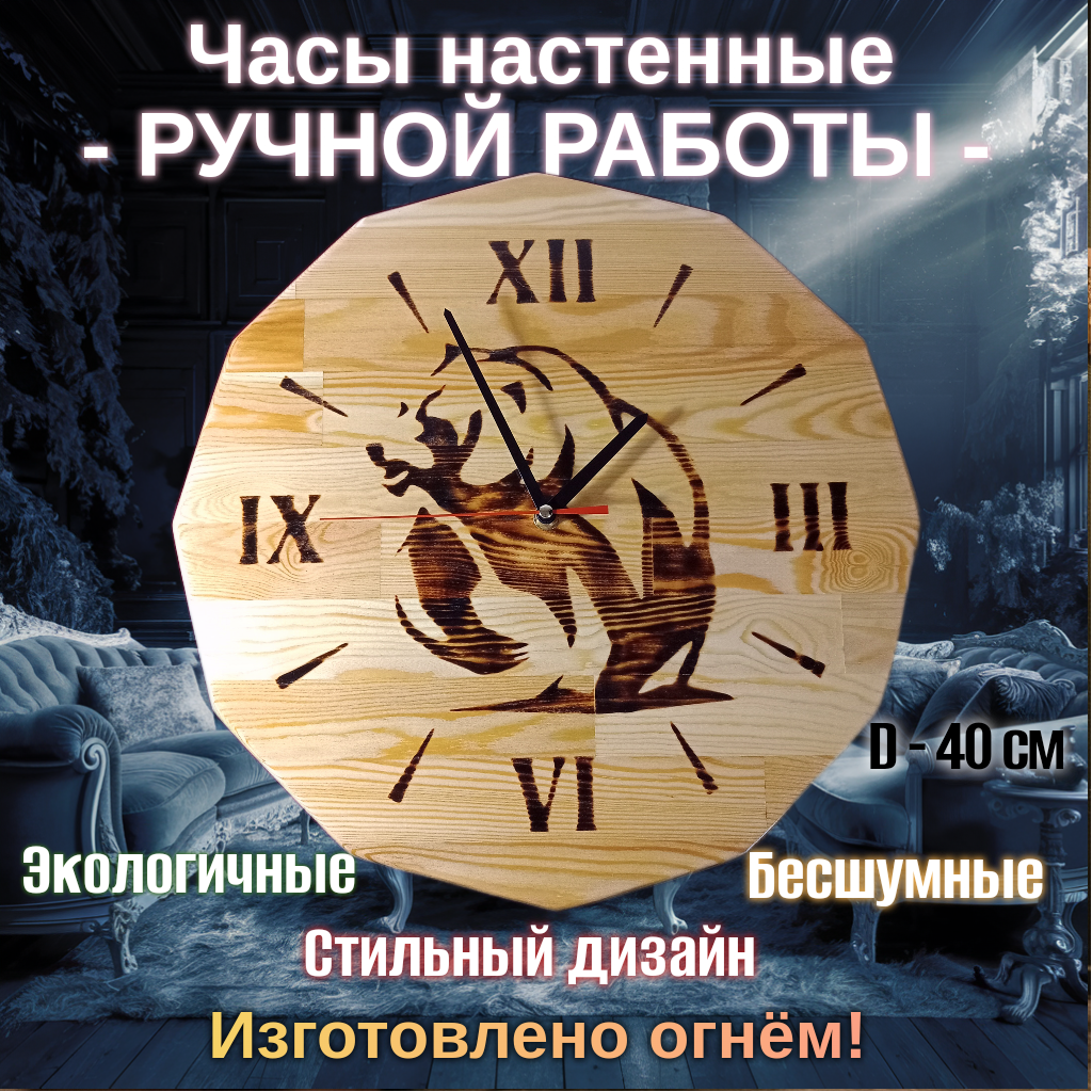 Настенные часы ручной работы "Медведь" 40*40*2 см