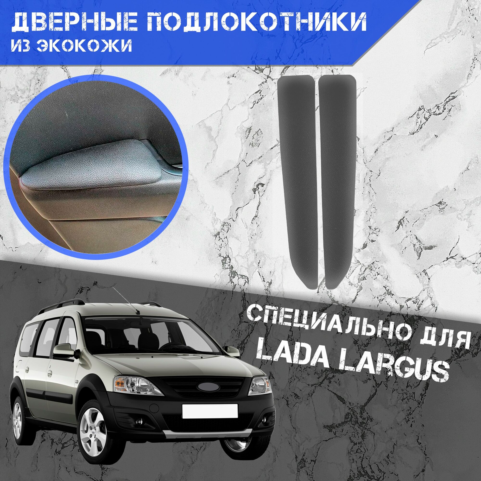 Дверные Подлокотники из экокожи на двери (Мягкие накладки) для Лада Ларгус / Lada Largus / Largus Cross (Задние 2 шт) Серые