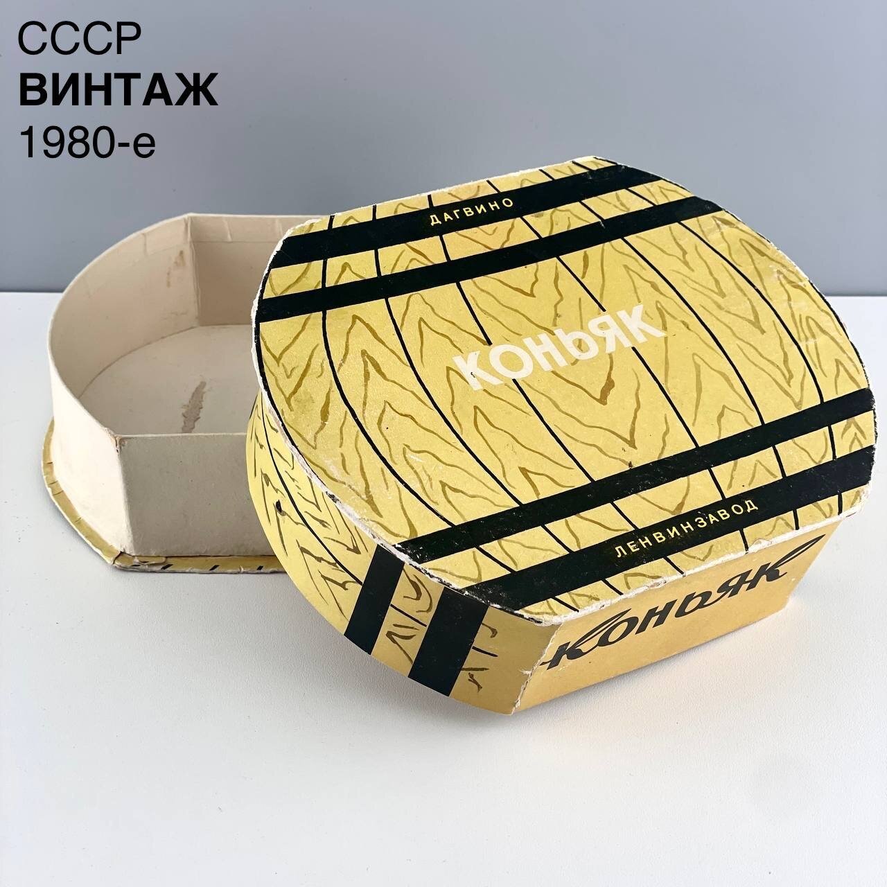 Винтажная коробка из под коньяка "Дагвино". Картон ленвинзавод. СССР, 1980-е.