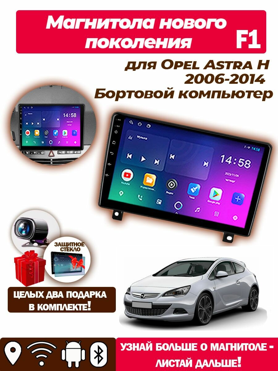 Магнитола TS7 для Opel Astra H 2006-2014 2+32 Gb, Bluetooth, FM/AM, GPS
