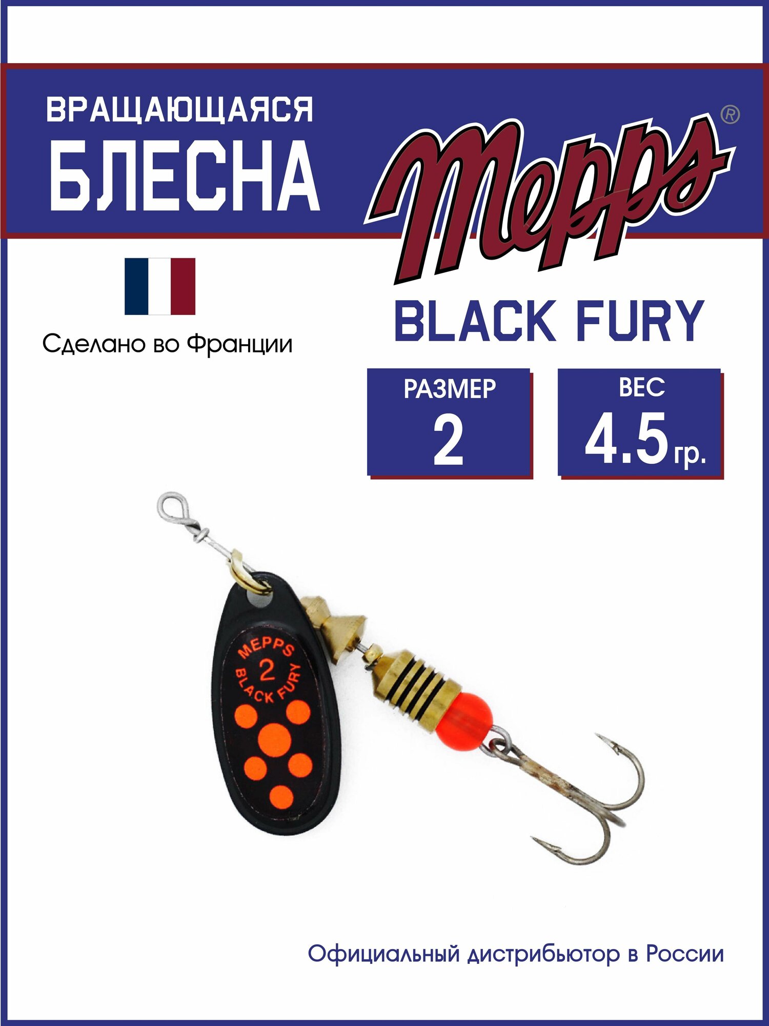 Блесна вращающаяся для рыбалки Mepps BLACK FURY ORANGE N №2. Приманка на щуку, окуня, форель