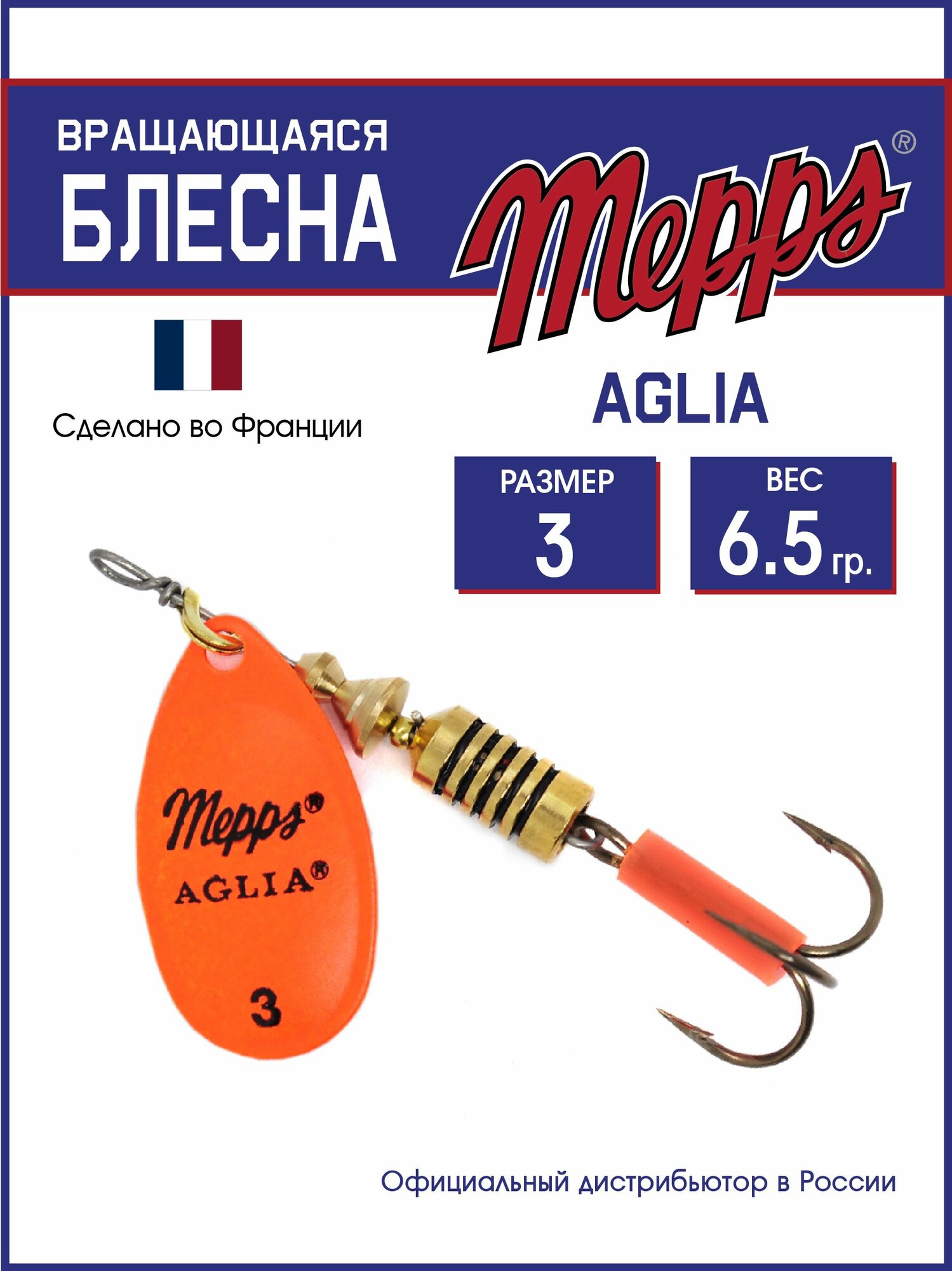 Блесна вращающаяся для рыбалки Mepps AGLIA FLUO ORANGE №3. Приманка на щуку, окуня, форель.