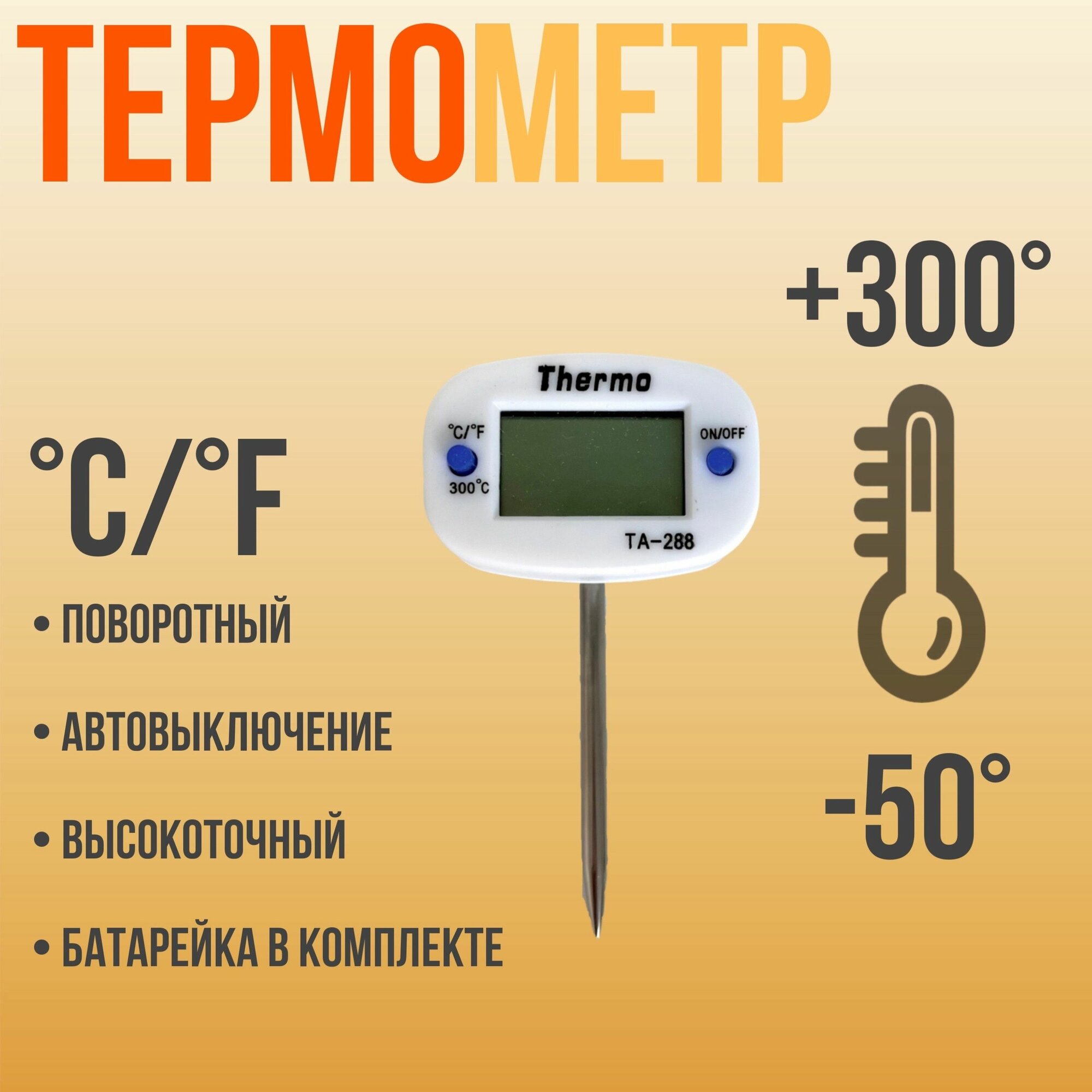 Термометр электронный поворотный