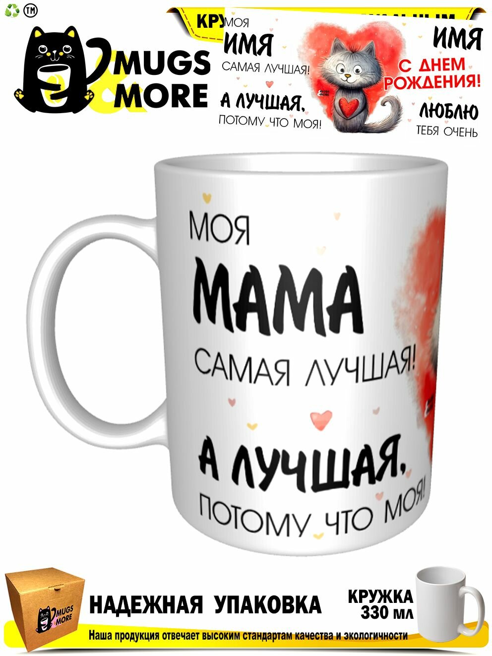 Кружка принтом «Мама. Лучшая потому что моя», 330 мл, белая кружка Премиум качества, авторский принт