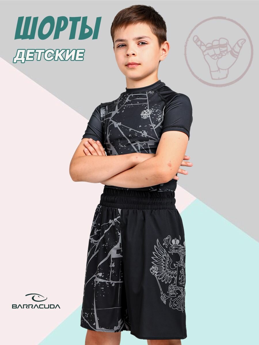 Шорты спортивные RUBBER KIDS