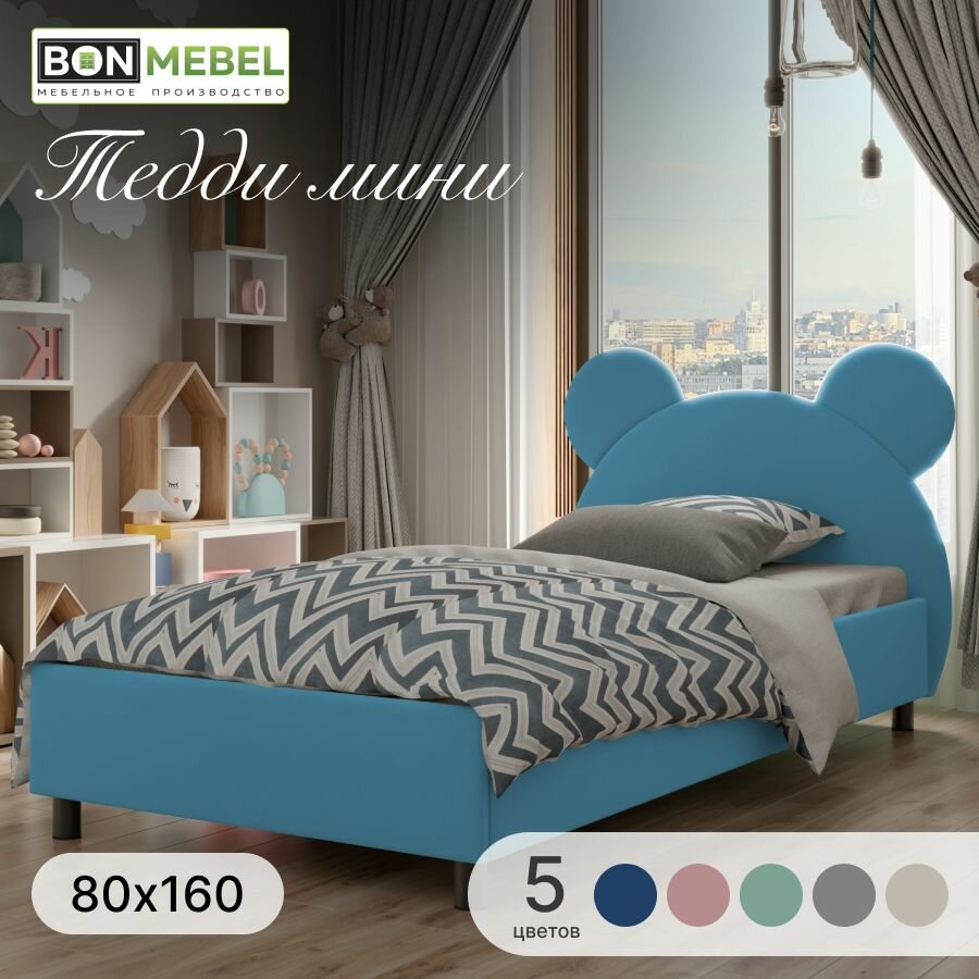 Кровать BONMEBEL, Тедди мини, Вивальди Синий, 80х160 см, кровать детская, основание-щит