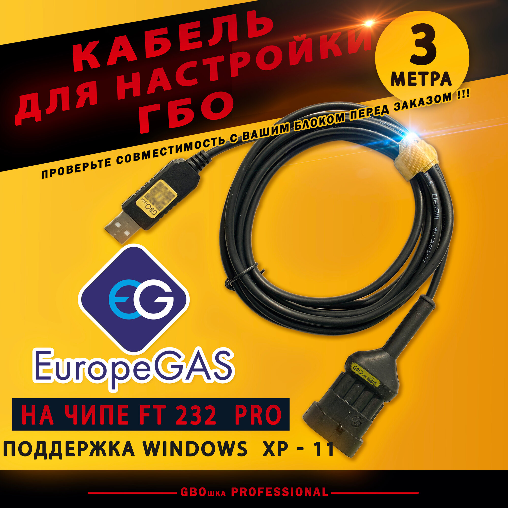 Кабель для настройки и диагностики ГБО EUROPEGAS на чипе FT232rl