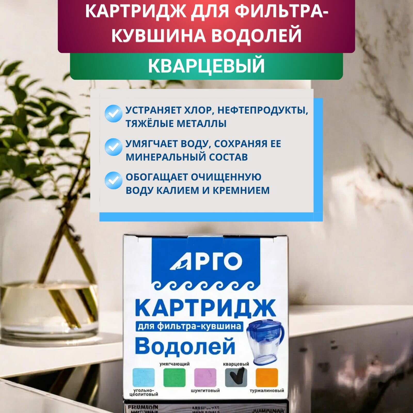 Картридж кварцевый для фильтра-кувшина Водолей