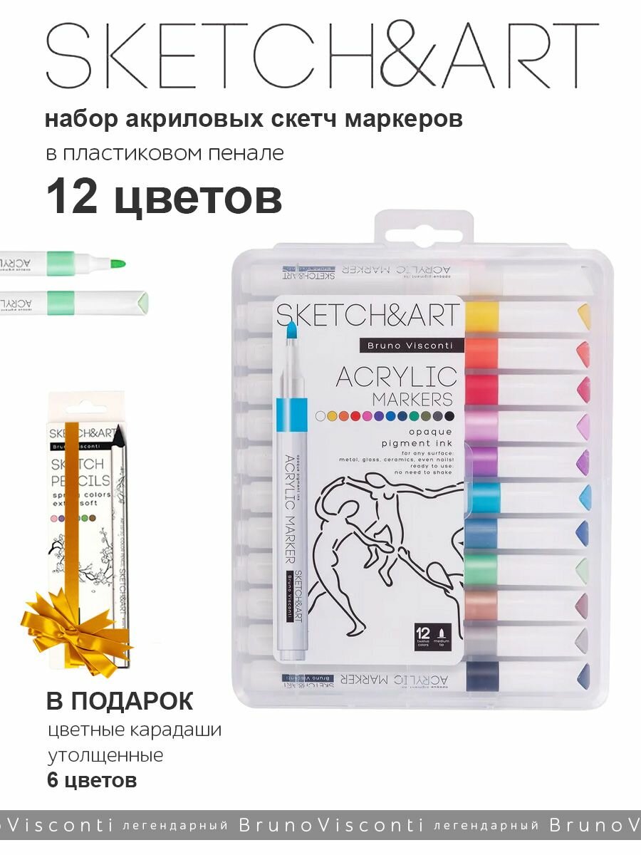 Набор BrunoVisconti SKETCH&ART из акриловых скетч маркеров 12 цв. + цветные карандаши утолщенные "весенний пейзаж", 6 цв.