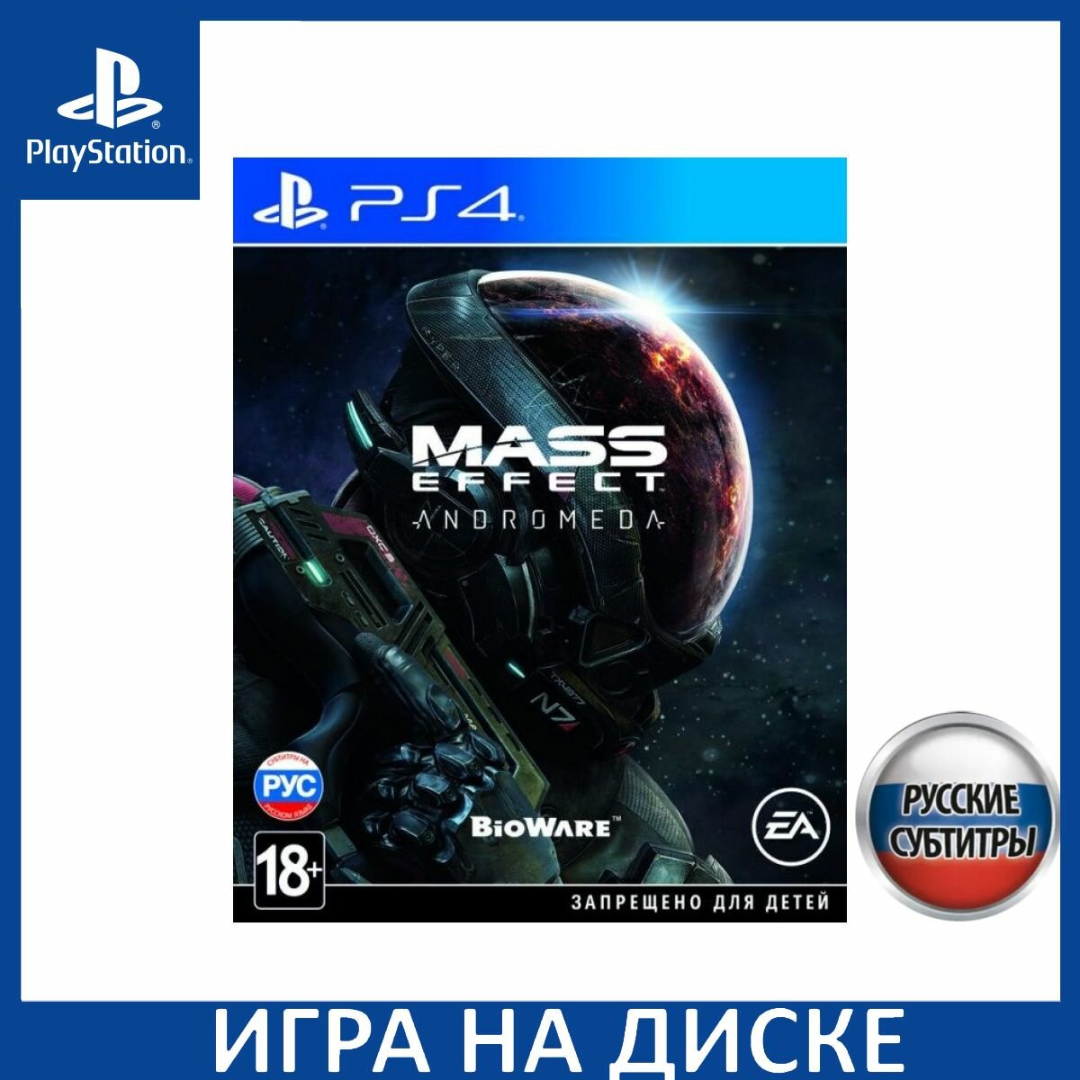 Игра Mass Effect Andromeda PS4 Русская Версия Диск на PlayStation 4
