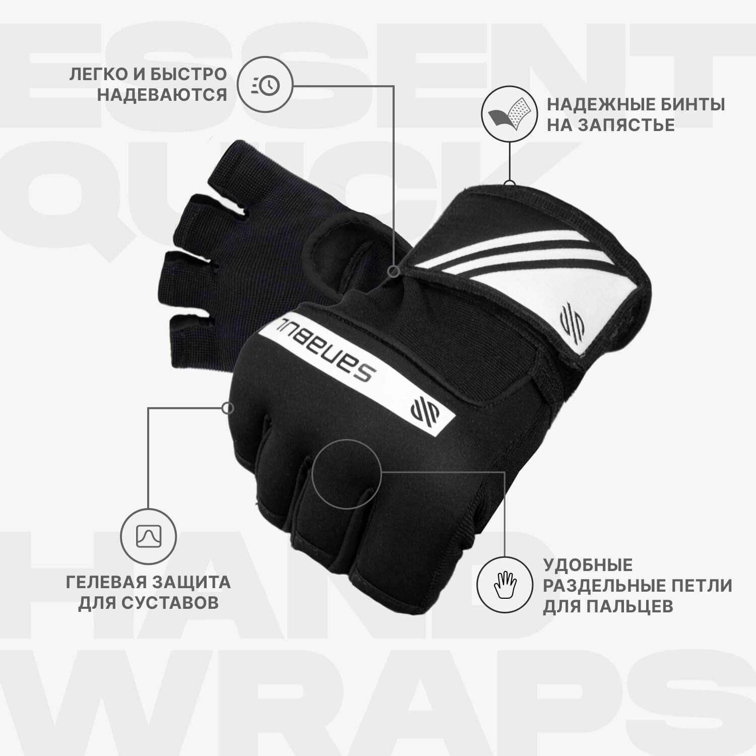 Гелевые бинты Sanabul Essential, SA-EGQW, черный/белый, S/M