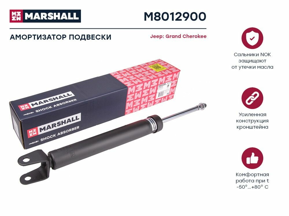 MARSHALL M8012900 амортизатор задний газовый\ Jeep (Джип) grand Cherokee (Чероки) 11