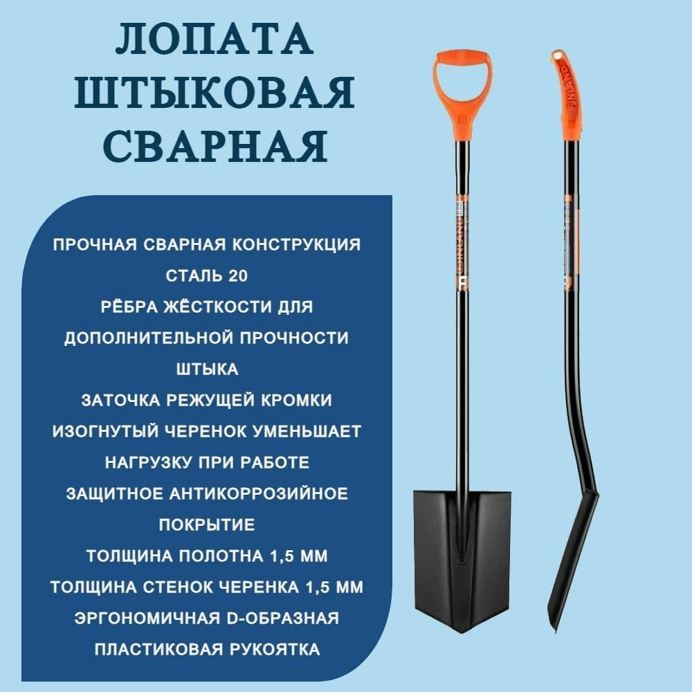 Лопата штыковая сварная