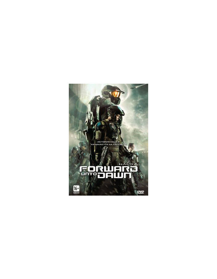 Halo 4. Идущий к рассвету