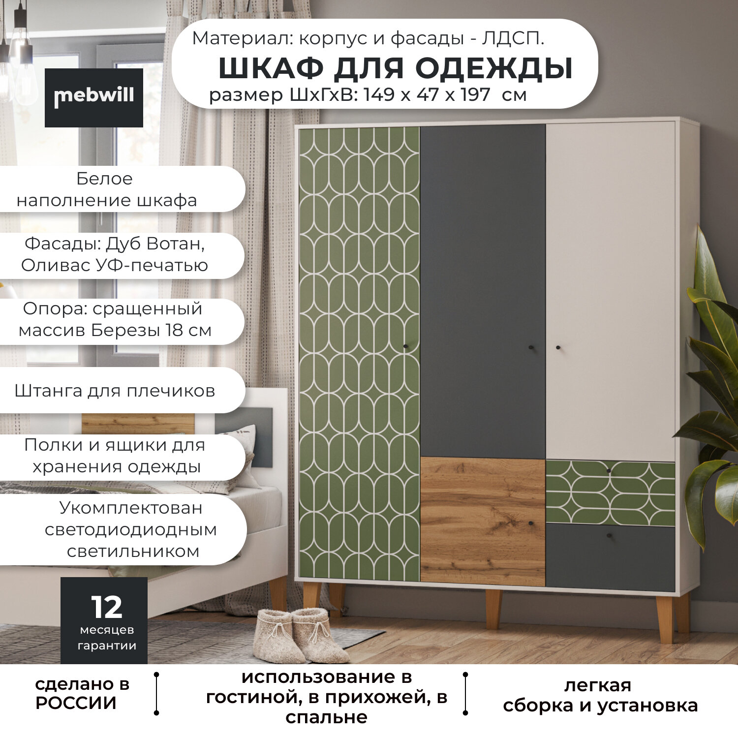 Шкаф STORY PS 6 "Овалы" распашной трёхстворчатый с ящиками 149*47*197, Белый Шёлк, Олива, Темно-серый, Дуб Вотан