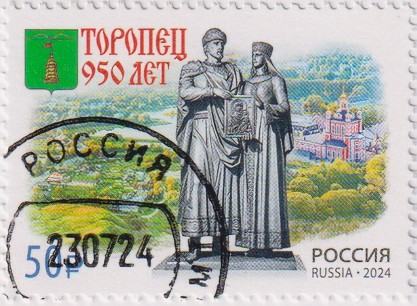 Почтовые марки Россия 2024г. "950 лет г. Торопцу Тверской области" Статуи, Города U