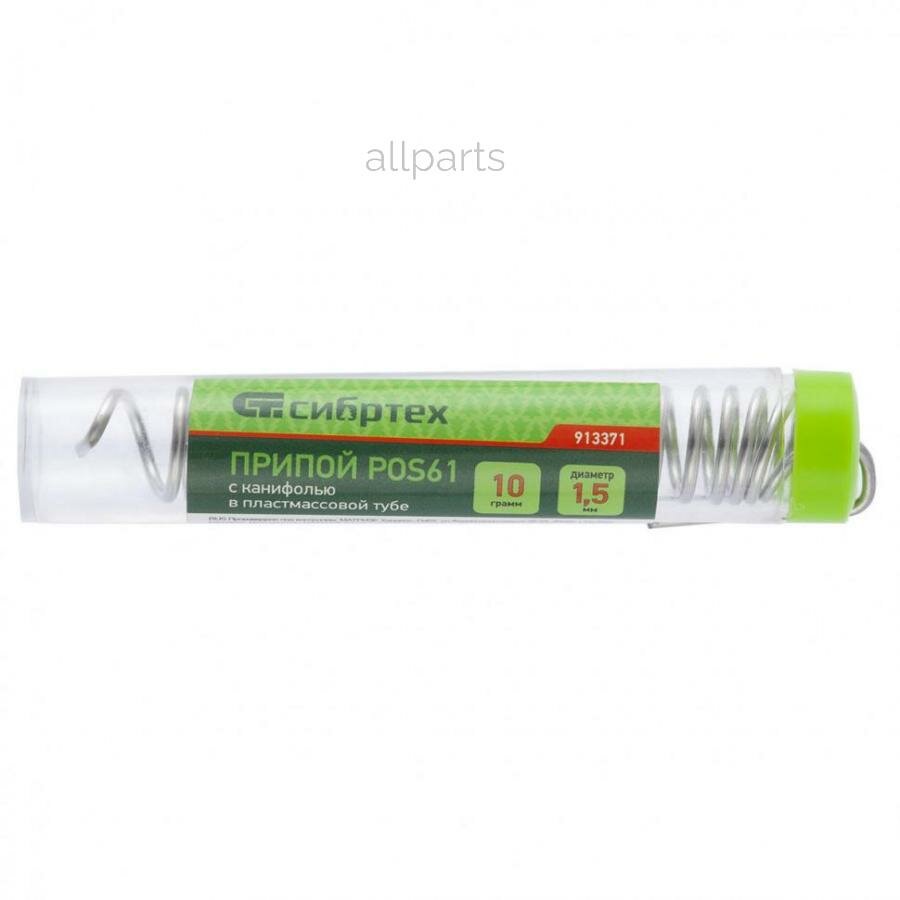 СИБРТЕХ 913371 Припой с канифолью, D 1,5 мм, 10 г, POS61, в пластмассовой тубе СИБРТЕХ 913371