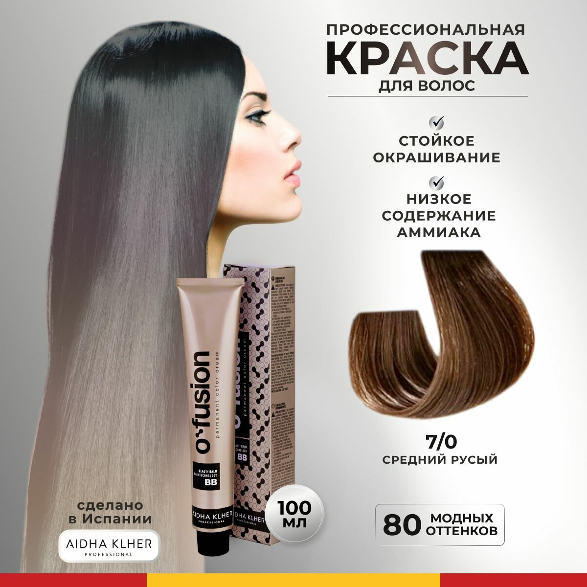 Aidha Klher Профессиональная краска для волос O'fusion BB-hair technology, тон 7/0 средний русый, 100 мл
