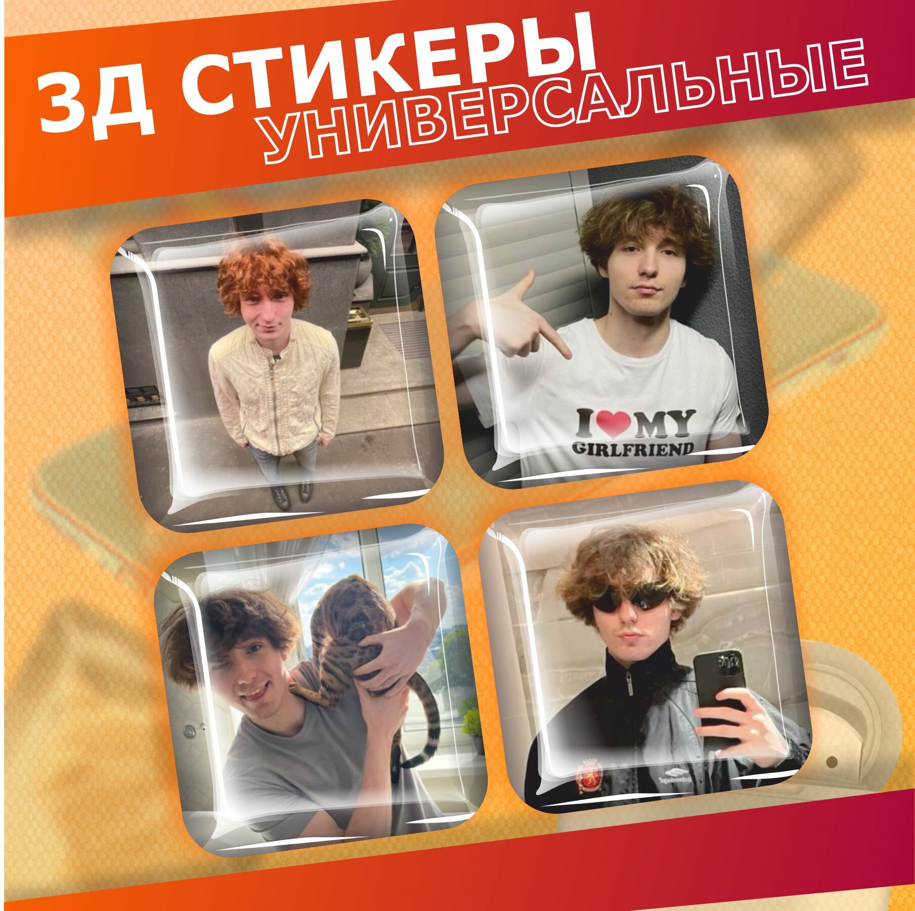 Объемные наклейки на телефон 3д стикеры на чехол Данон