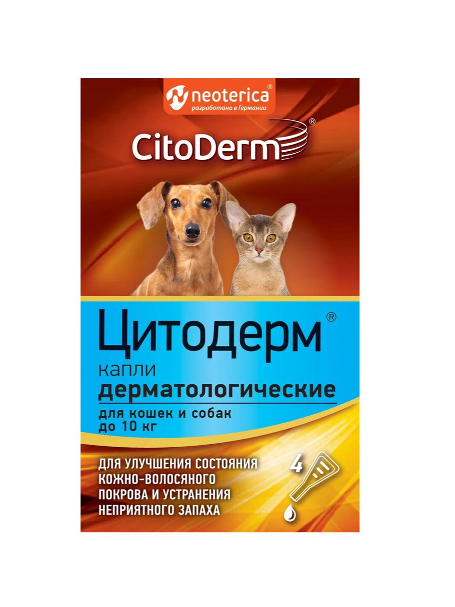 Капли CITODERM дерматологические для улучшения состояния кожно-волосяного покрова и устранения неприятного запаха для кошек и собак (1 мл/4 пипетки)