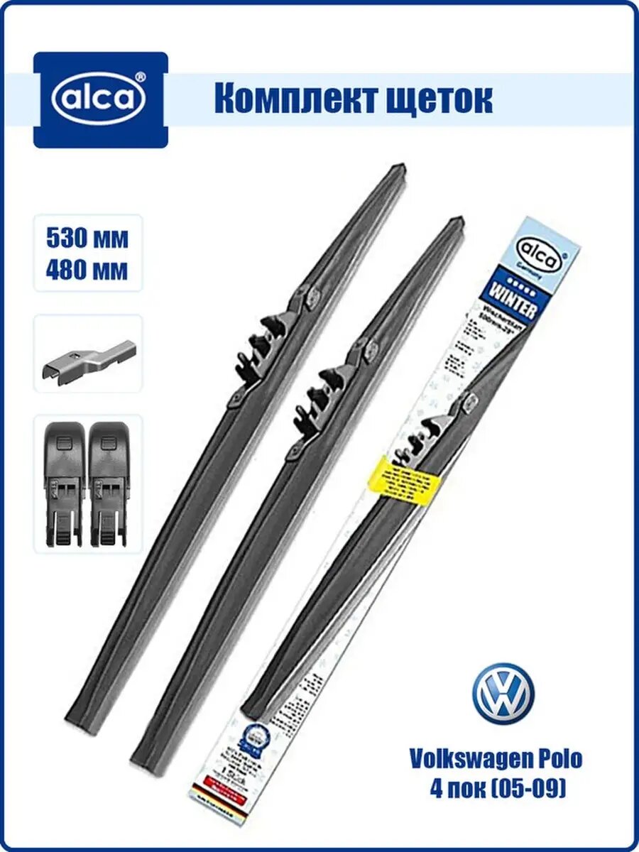 Комплект дворников ALCA Winter 530мм/480мм, для: Volkswagen Polo 4 поколение рестайлинг (2005-2009)