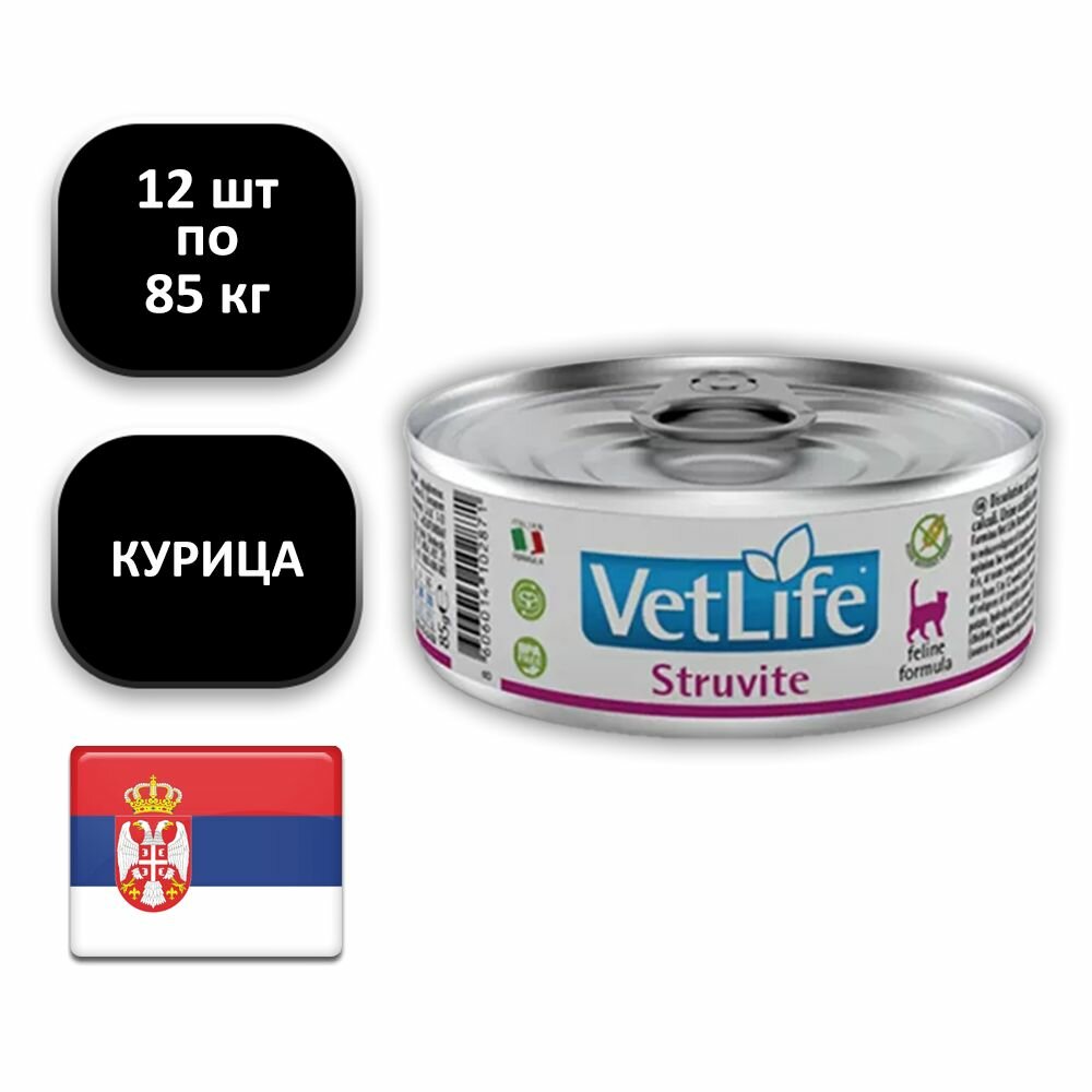 (12 ШТ.) 85 гр, Farmina, VetLife, Struvite, Диетический влажный корм для кошек при мочекаменной болезни