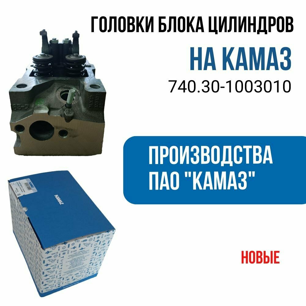 Головка блока цилиндров КАМАЗ евро 740