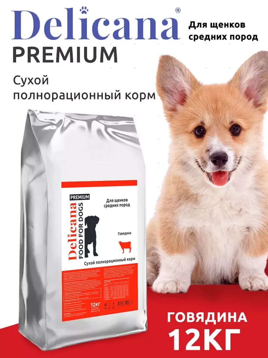 Delicana сухой корм для щенков средних пород с говядиной 12 кг