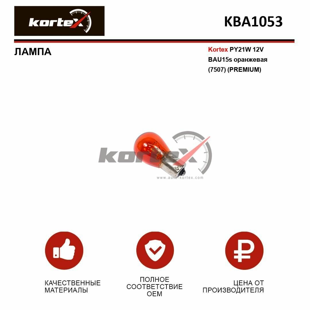 Лампа PY21W автомобильная 7507 10 шт. BAU15s