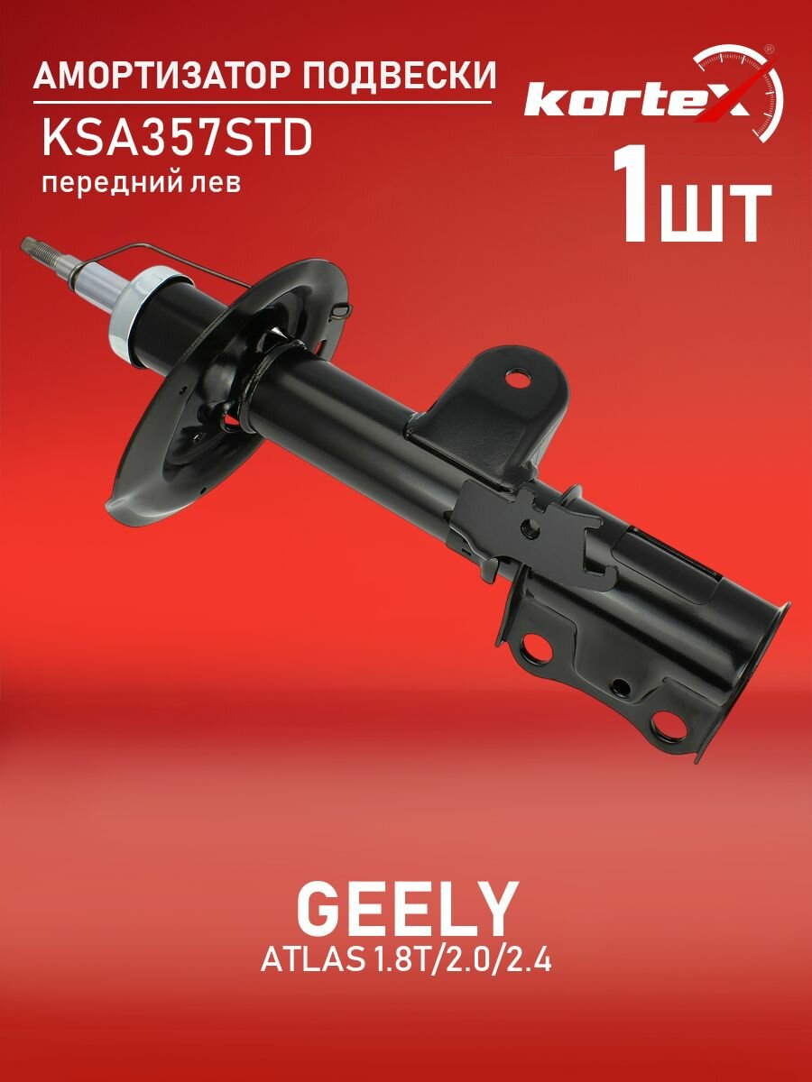 Амортизатор подвески (левый передний) Geely Atlas Atlas Pro 4013003500 4013004800 4013037200
