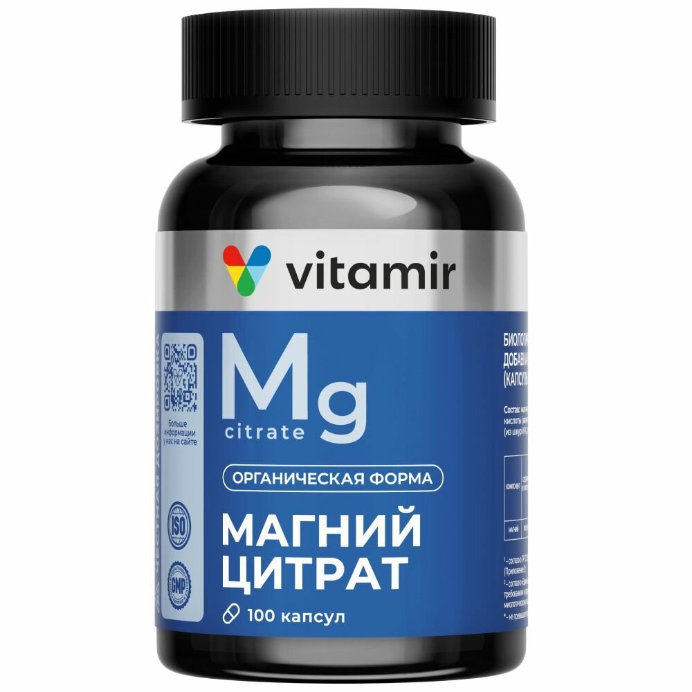 Магний Цитрат капсулы 707мг N100