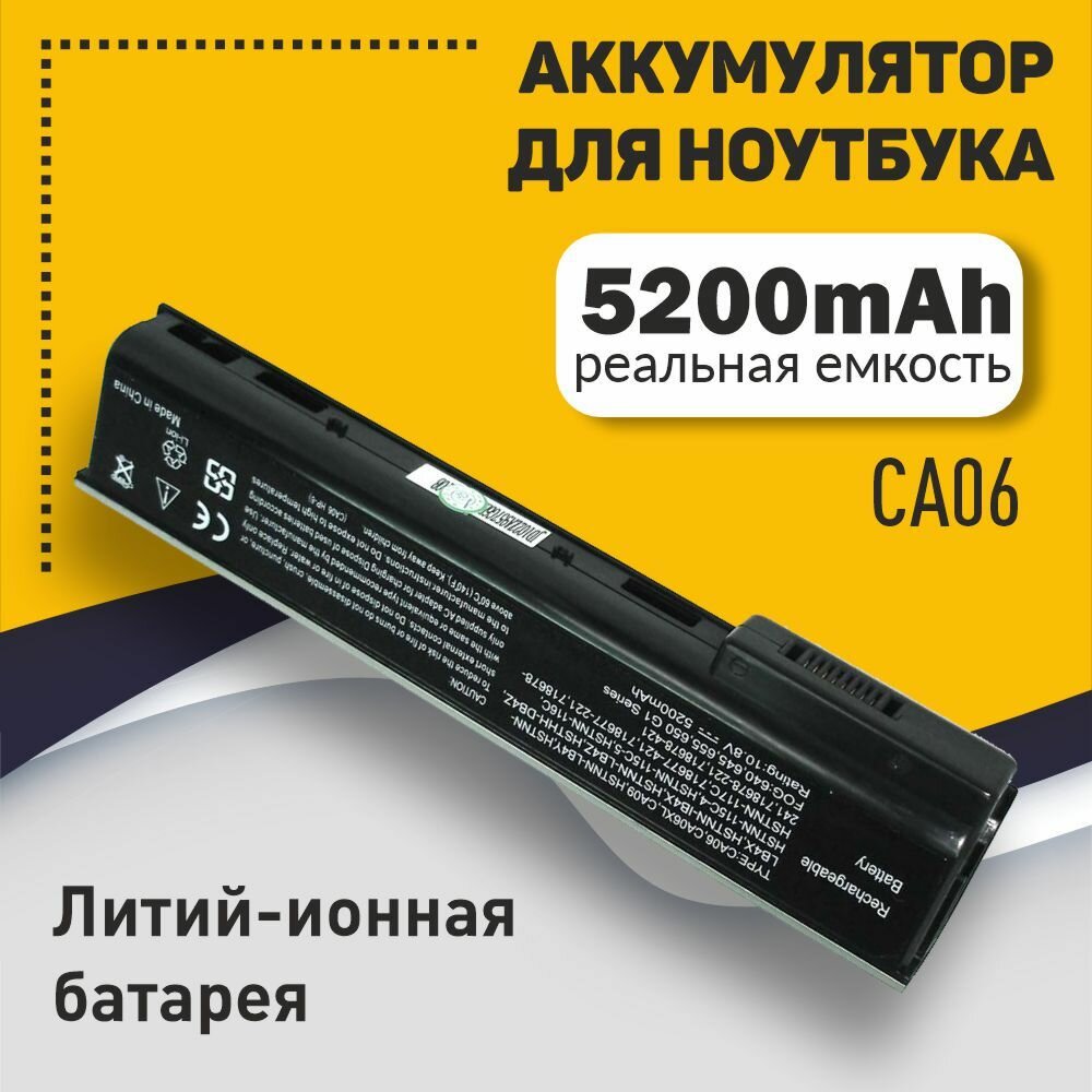 Аккумуляторная батарея CA06 для ноутбука HP ProBook 640 G1, 645 G1, 650 G1, 655 G1 10.8V 5200mAh