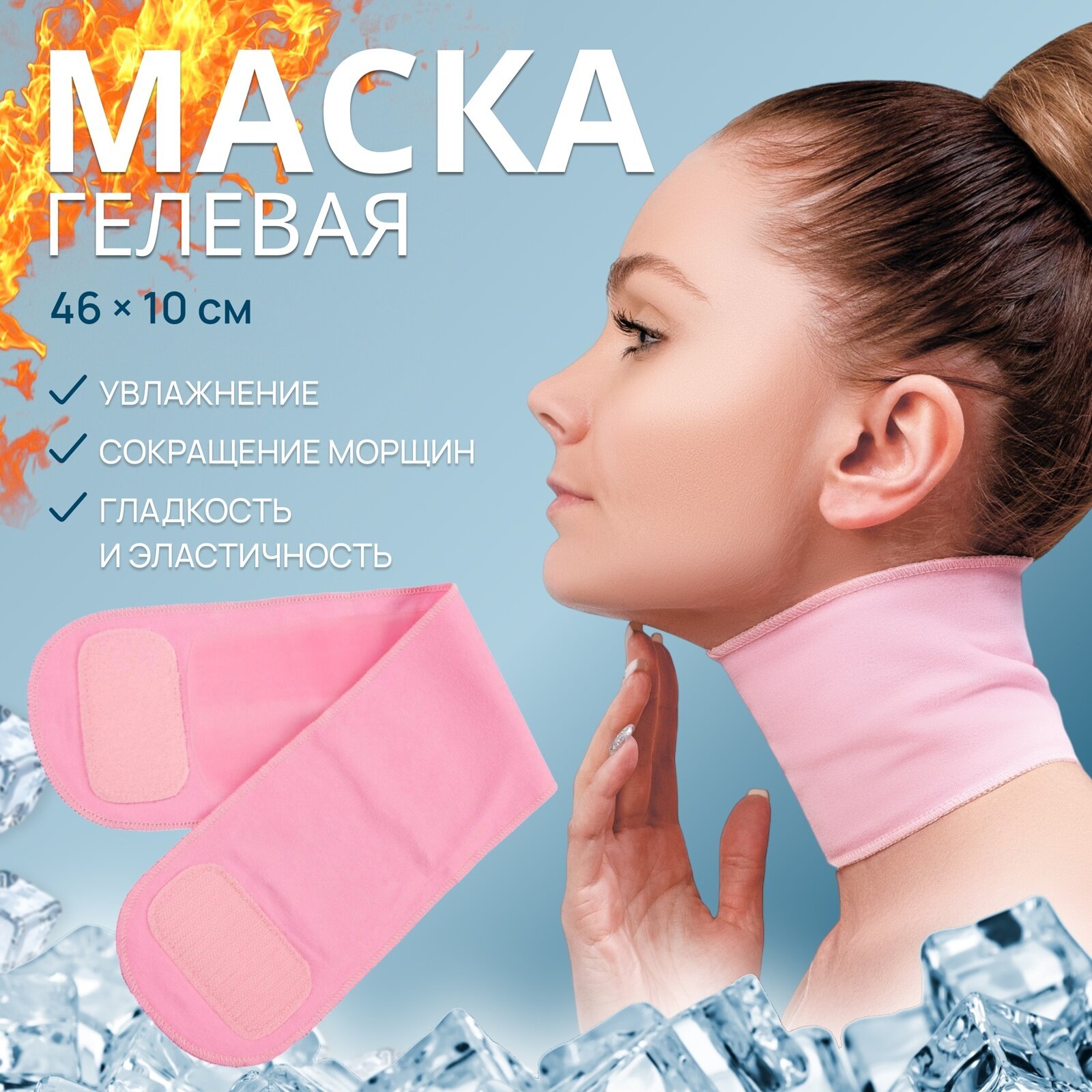Гелевая SPA-маска для шеи QF многоразовая, на липучке, размер 46×10 см, цвет розовый