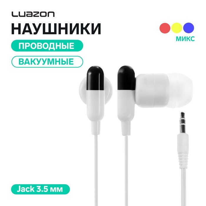 Luazon Home Наушники Luazon «Пилюли» LV-006, вакуумные, микс