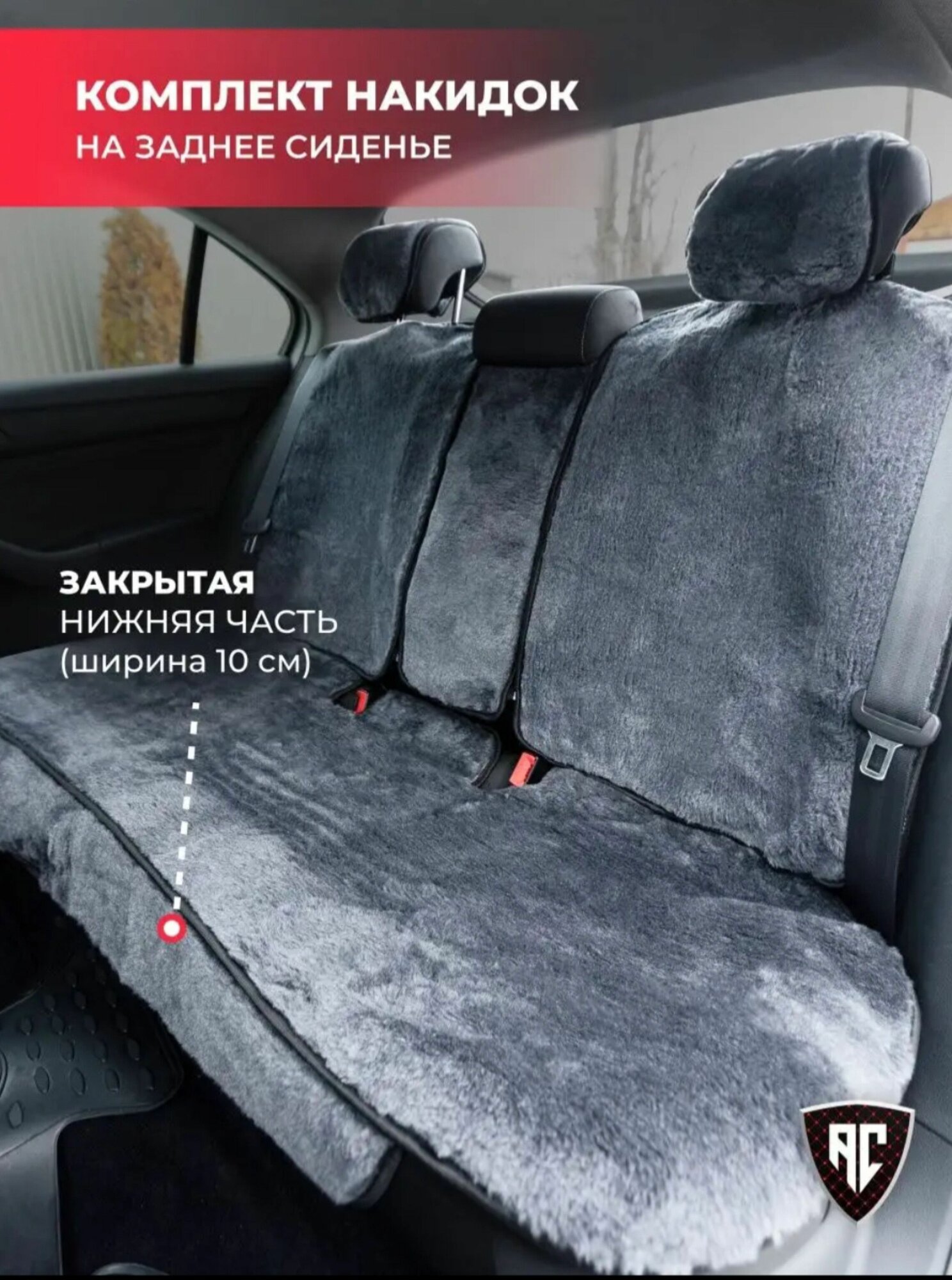 Комплект накидок с боками из меха на задние сиденья автомобиля