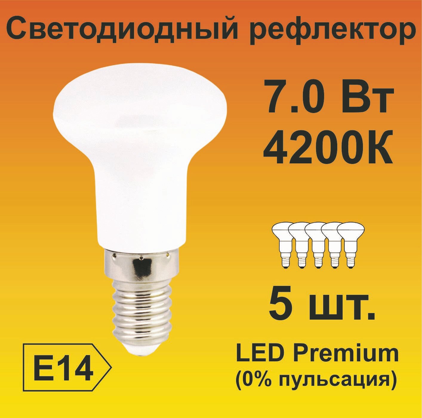 Ecola Reflector R39 LED Premium 7,0W 220V E14 4200K (композит) 69x39 (5 штук)