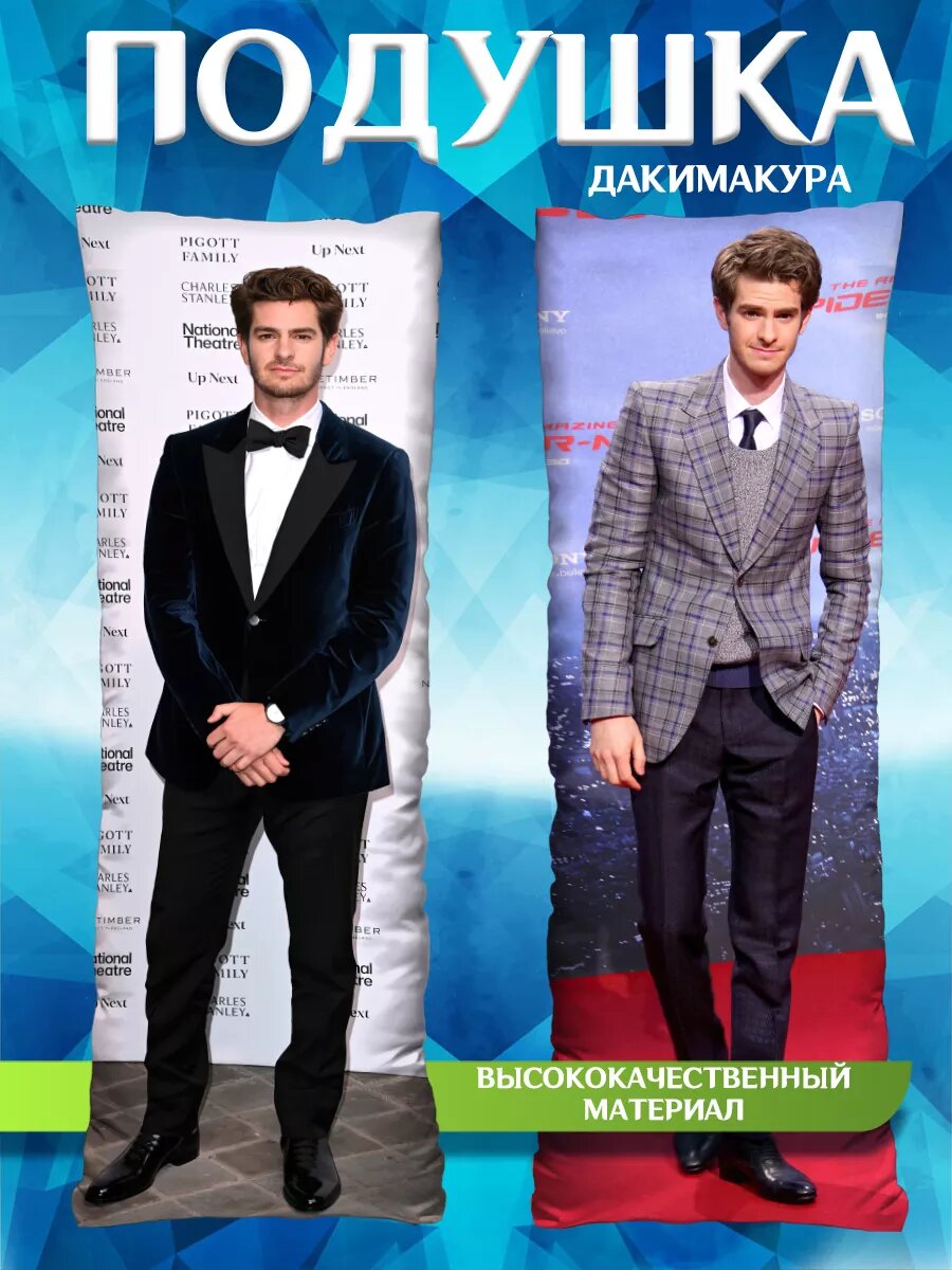 Подушка длинная Дакимакура Эндрю Гарфилд подарок 150х50