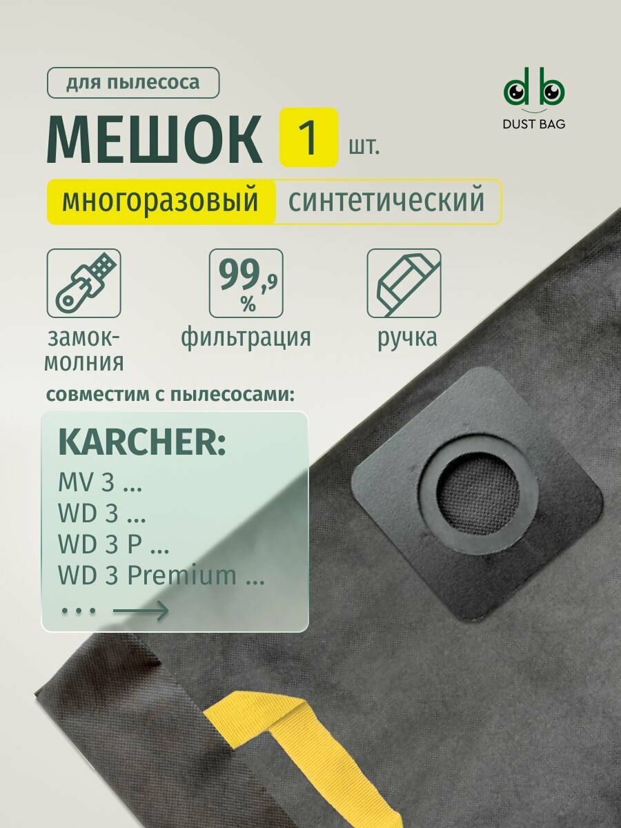 Мешок DB для пылесоса KARCHER WD 3, PREMIUM, P 6.959-130.0, MV 3 (керхер)