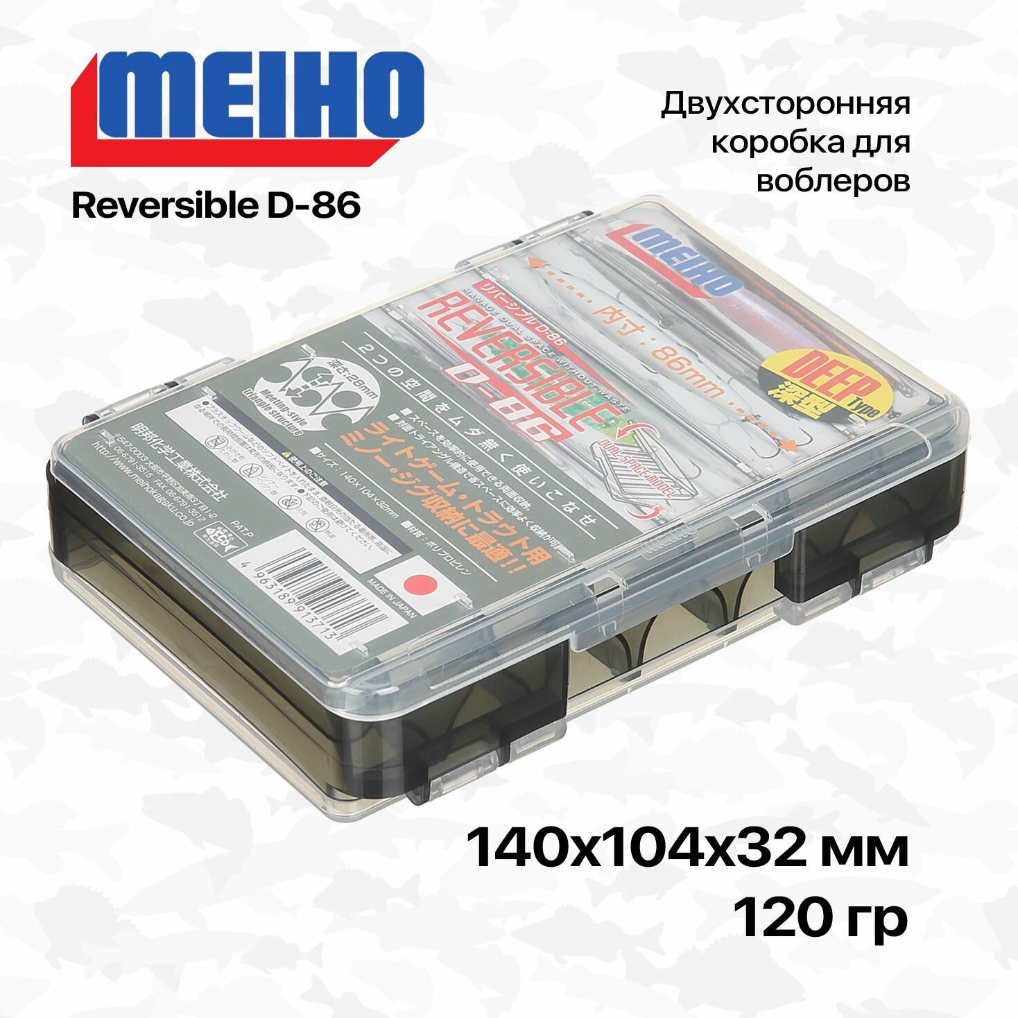 Коробка рыболовная двухсторонняя Meiho Reversible D-86, 140x104x32