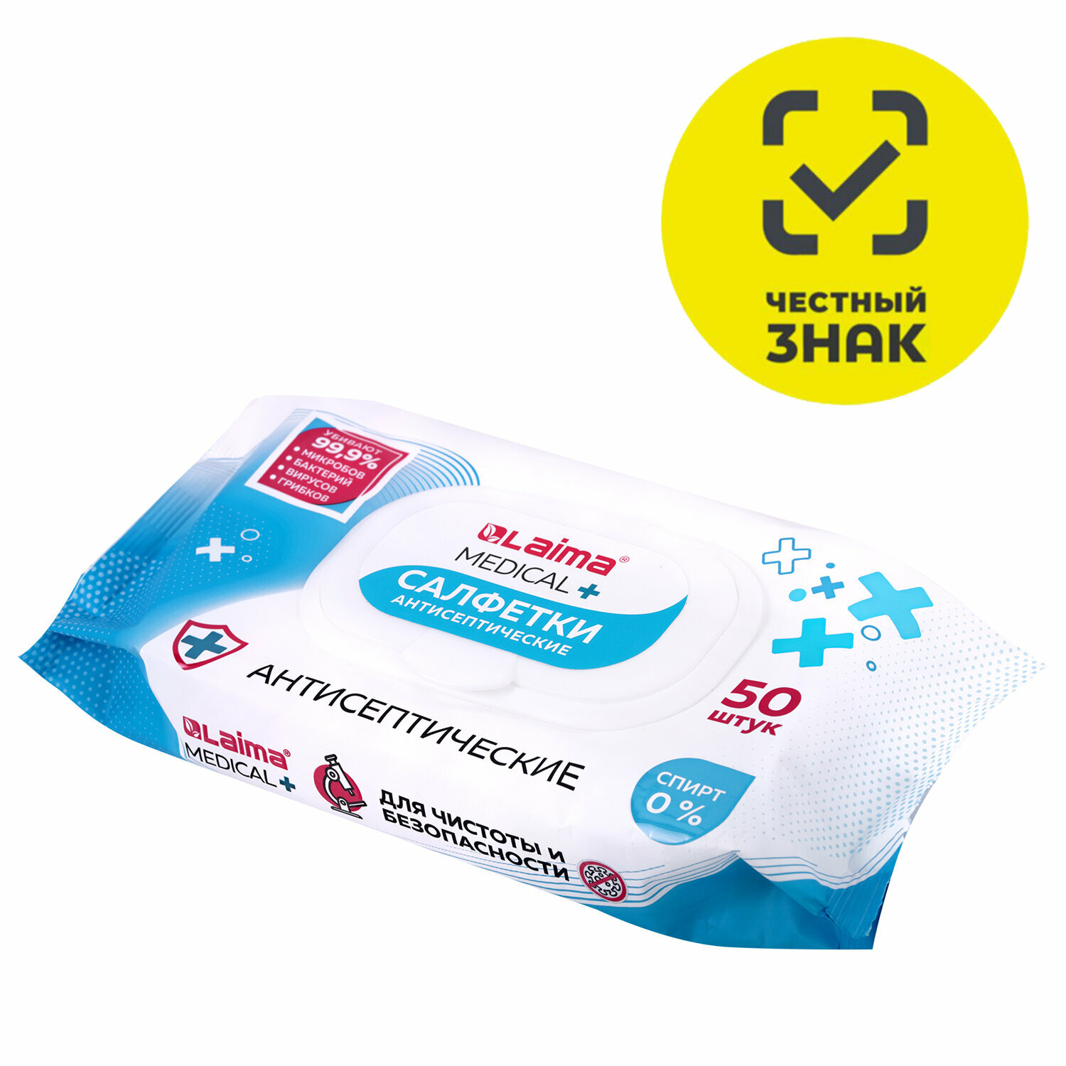 Дезинфицирующие салфетки бесспиртовые, для рук и любых поверхностей, 50 шт, LAIMA MEDICAL, комплект из 9 шт, 608764