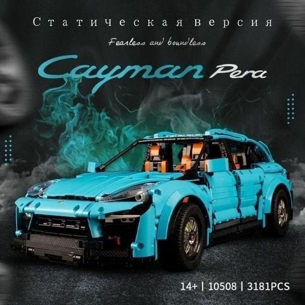 Совместим со статической версией спортивного автомобилялего, игрушечной моделью Porsche Cayenne building block