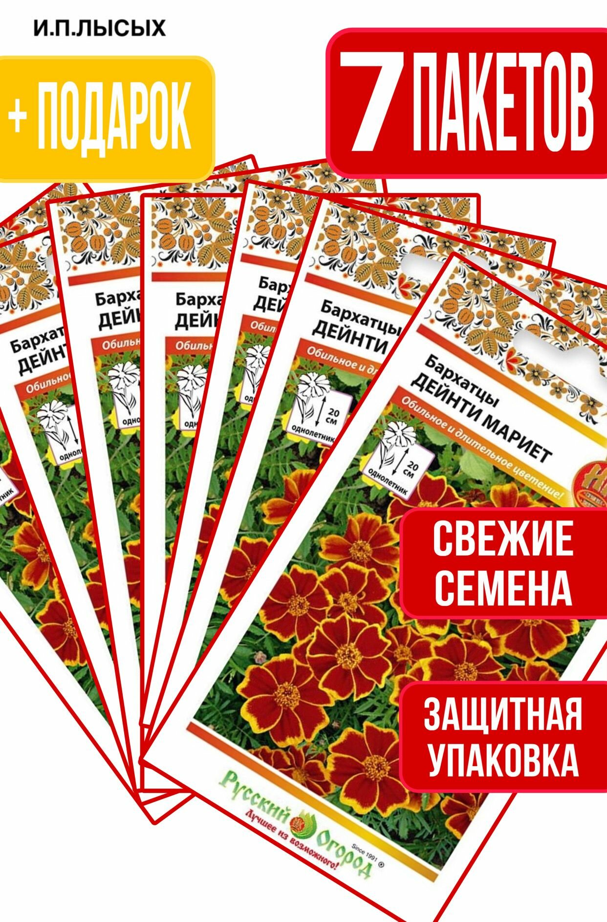 Семена Бархатцы Дейнти Мариет