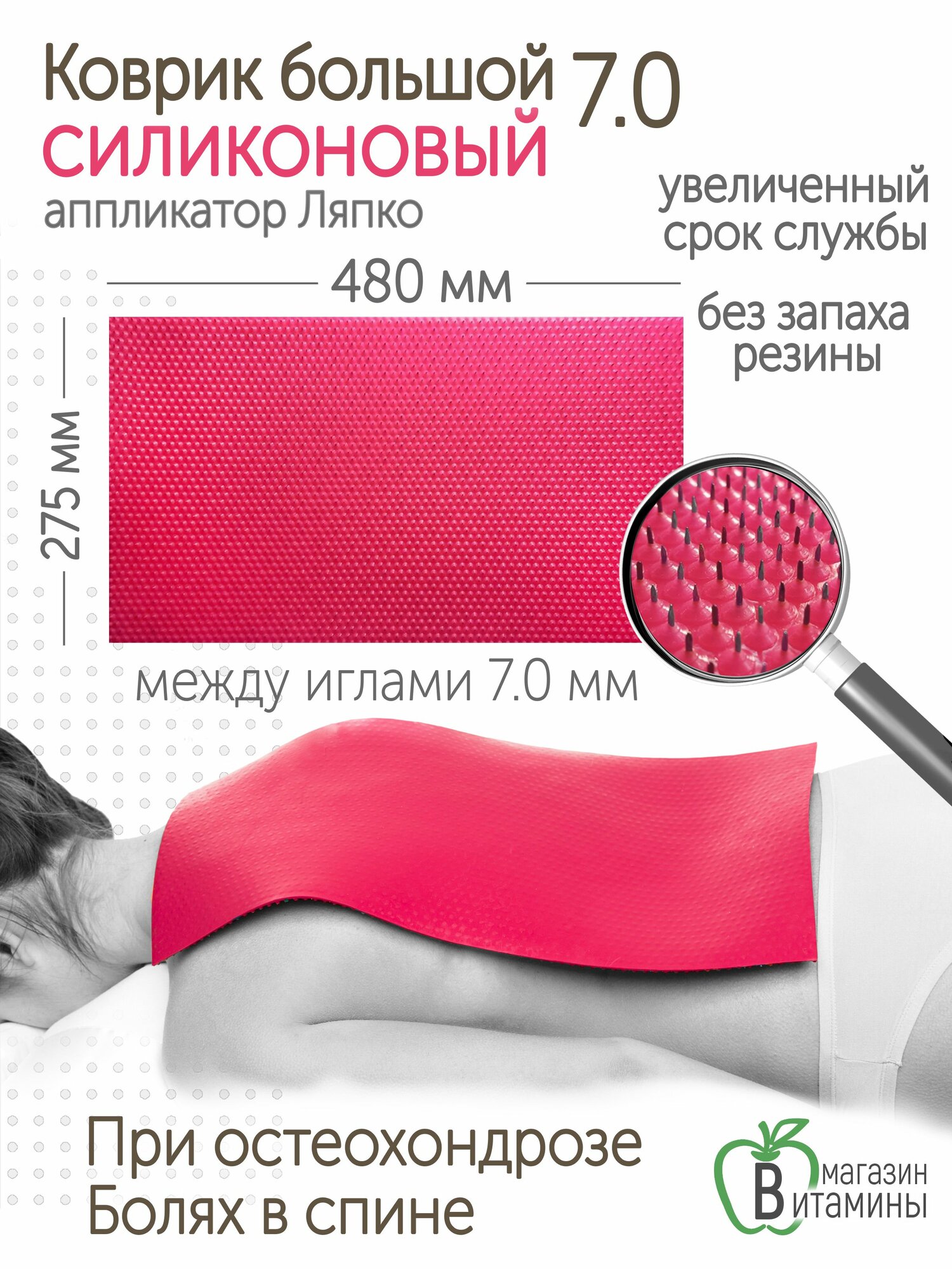 Аппликатор Ляпко Коврик Большой 7,0 силиконовый (размер - 275х480 мм), розовый.